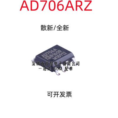 散新/全新 AD706A AD706ARZ AD706 原装运放IC芯片 SOP-8封装