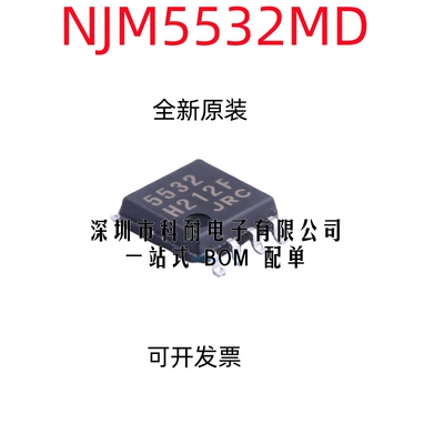 NJM5532MD JRC5532MD 5532 SOP-8 原装. 贴片JRC5532M
