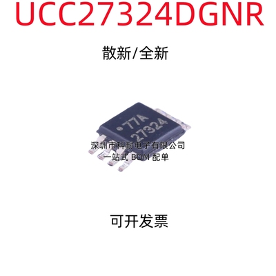 全新进口原装 UCC27324DGNR MSOP-8 丝印27324 驱动器IC
