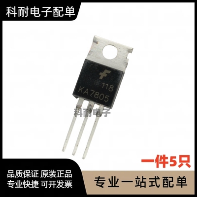 进口三端稳压管KA7805/7806/7808/7809/7810/7812/7815/7818/7824
