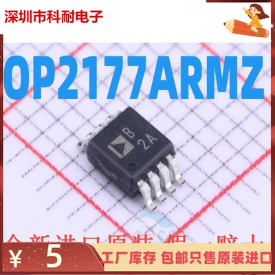 OP2177ARMZ OP2177ARM B2A MSOP-8 集成电路 IC芯片 现货供应
