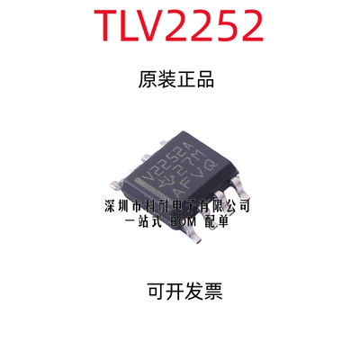全新原装正品 TLV2252 TLV2252AIDR V2252A丝印SOP8运算放大器