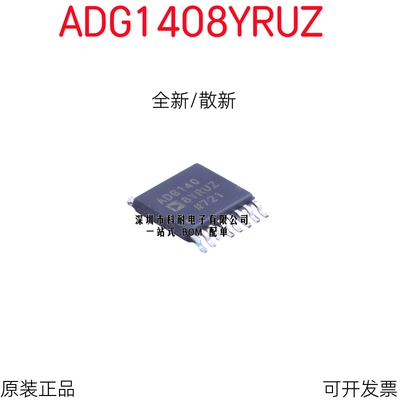 散新/全新 ADG1408YRUZ ADG1408YRU ADG140 TSSOP-16 集成 IC芯片