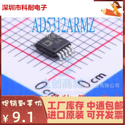 AD5312ARMZ全新进口原装数模转换器芯片 IC贴片 丝印D6A MSOP-10