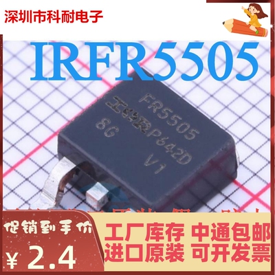 IRFR5505TR IRFR5505TRPBF 晶体管 55V 18A FR5505 TO-252 原装