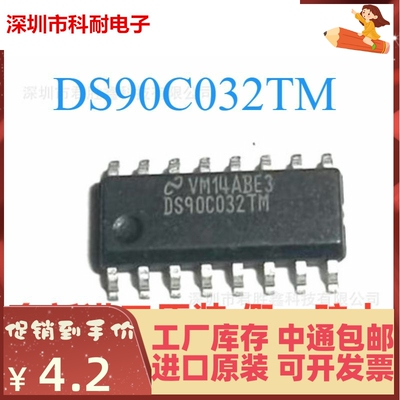 全新原装DS90C032 DS90C032TM DS90C032TMX SOP16 驱动器