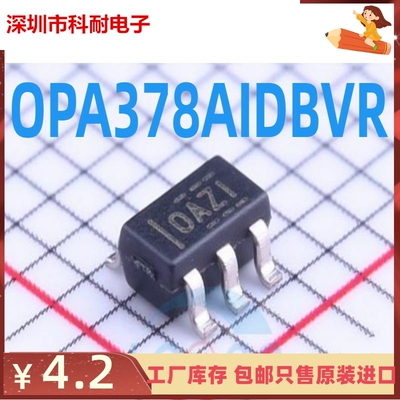原装 OPA378AIDBVR OPA378AIDBVT 丝印OAZI SOT23-5 运算放大器