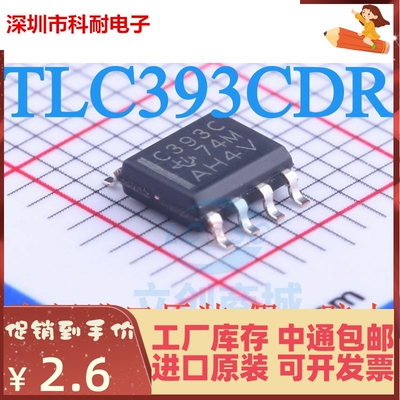 TLC393CDR 封装SOP-8 3.9MM 比较器   全新原装
