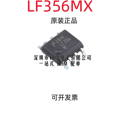 贴片运放 LF356 LF356M LF356MX 单运算放大器IC芯片 SOP-8脚