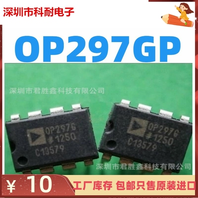 直插 OP297GP OP297GPZ OP297 运放IC芯片 DIP-8封装 可直拍