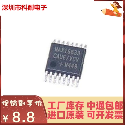 直拍 MAX16833AUE/FAUE/GAUE/BAUE/CAUE 全新进口原装