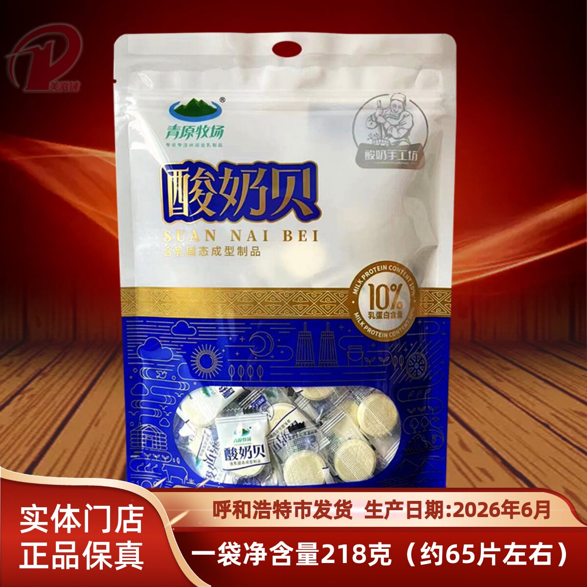 内蒙古特产 手工酸奶坊青原牧场酸奶贝218克干吃奶片独立包装零食