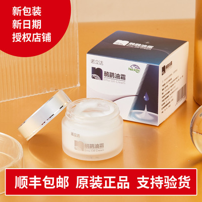 专柜正品诺立达鸸鹋油新款北京鸵鸟油利来升级
