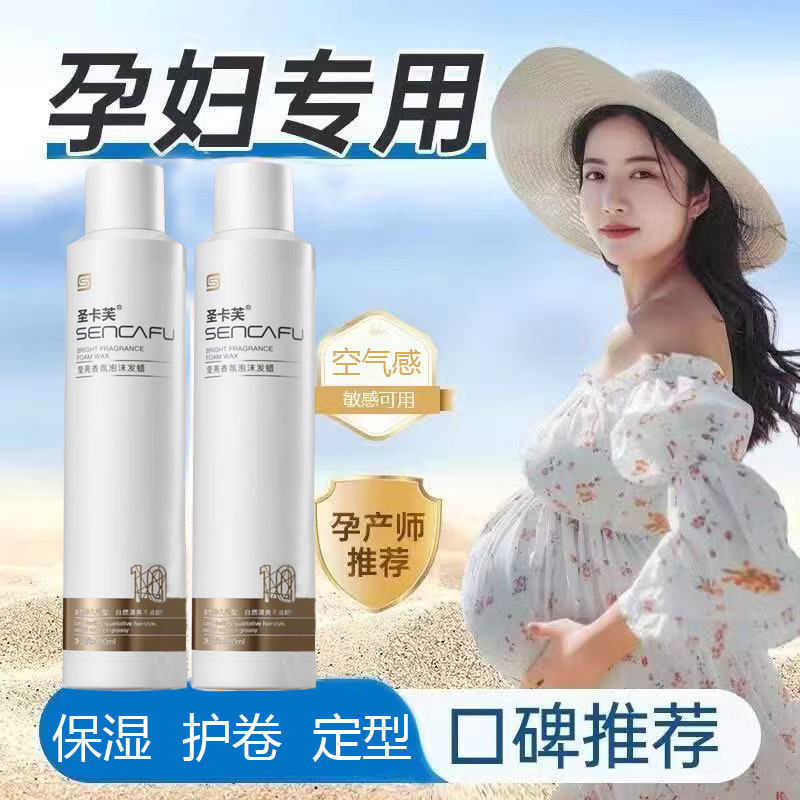 孕妇专用泡沫发蜡卷发保湿蓬松羊毛卷发定型弹力素清爽摩丝啫喱女