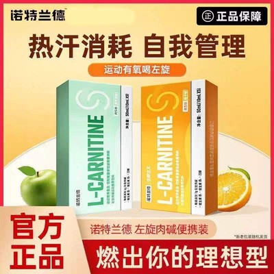 诺特兰德液体左旋肉碱100000十万左旋10万健身便携装试用装条包