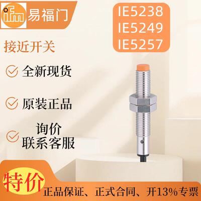 议价ifm 电感式接近开关 IE5238 IE5249 IE5257