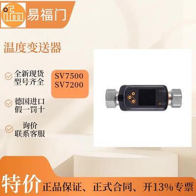 议价ifm 流量传感器  SV7500 SV7200  SV7204