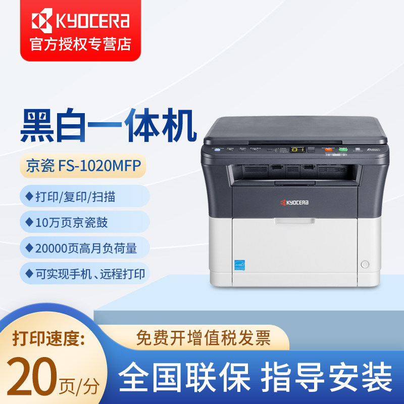 京瓷打印机小型黑白激光打印复印扫描多功能商务办公一体机FS-1020/1125MFP/1060DN/P2035D/P2040DN ...