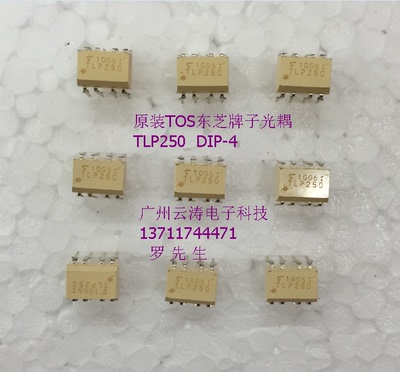 常用原装进口光电耦合TLP250日本东芝品牌电源线路板专用DIP-8封