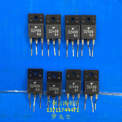 常用原装正品电源彩电高清行管2SD2499三极管TO3P大功率阻尼行管