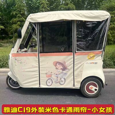 雅迪C16C18CL9A80K8ECL12三轮车车棚专用雨棚冬夏两用加厚遮雨棚