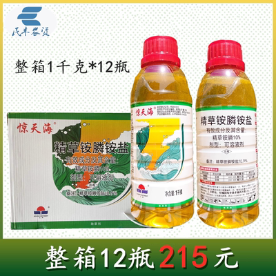 整箱惊天海10%精草铵膦精草铵膦铵盐柑橘园除草剂非耕地杀草药