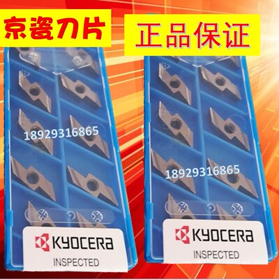 Kyocera刀片后扫刀不锈钢加工