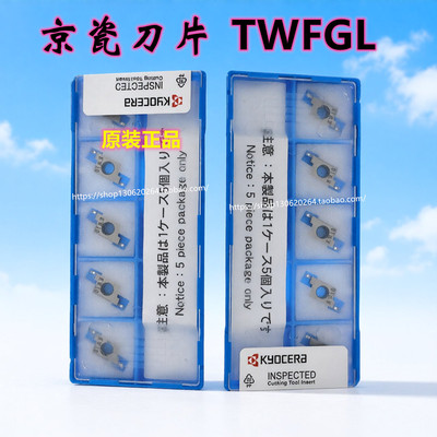 数控车刀不锈钢加工精车刀京瓷