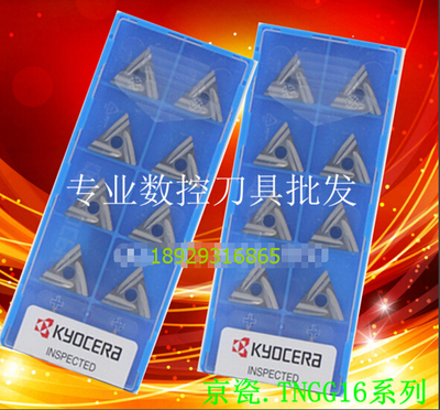 京瓷Kyocera数控刀片车刀片