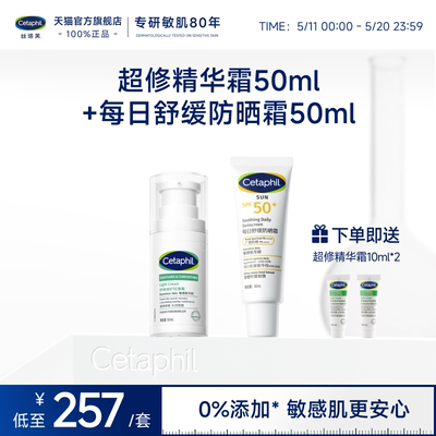 丝塔芙超修精华霜搭配防晒霜50ml