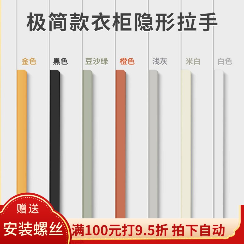 易嘉儿童衣柜隐形柜门拉手长款现代简约柜子厨柜橱柜抽屉门缝把手