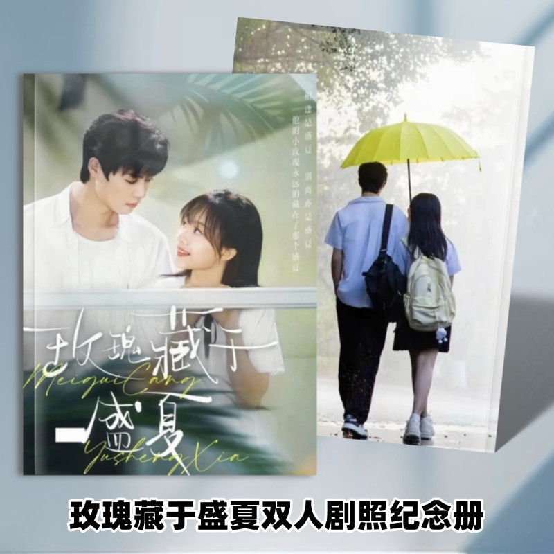 玫瑰藏于盛夏/乖乖女相册纪念册周边礼品收藏想好再拍