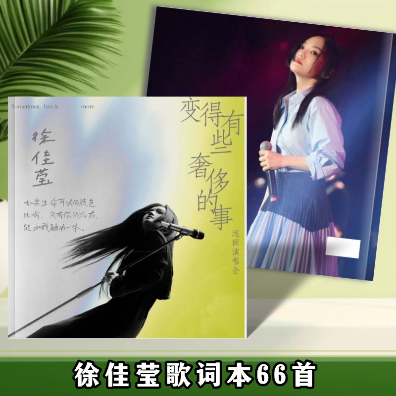 徐佳莹歌词本66首相册演唱会纪念册写真海报周边应援礼品定制礼物