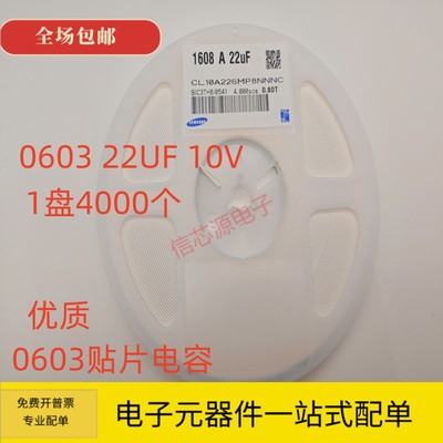 0603贴片陶瓷电容 22UF 10V X5R 226MP 20% 优质 1盘4000个