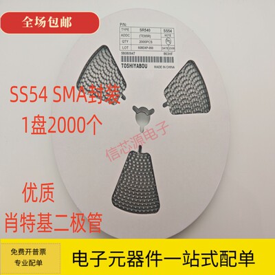 肖特基二极管 贴片二极管 SS54 SR540 60MIL 大芯片 足5A/40V