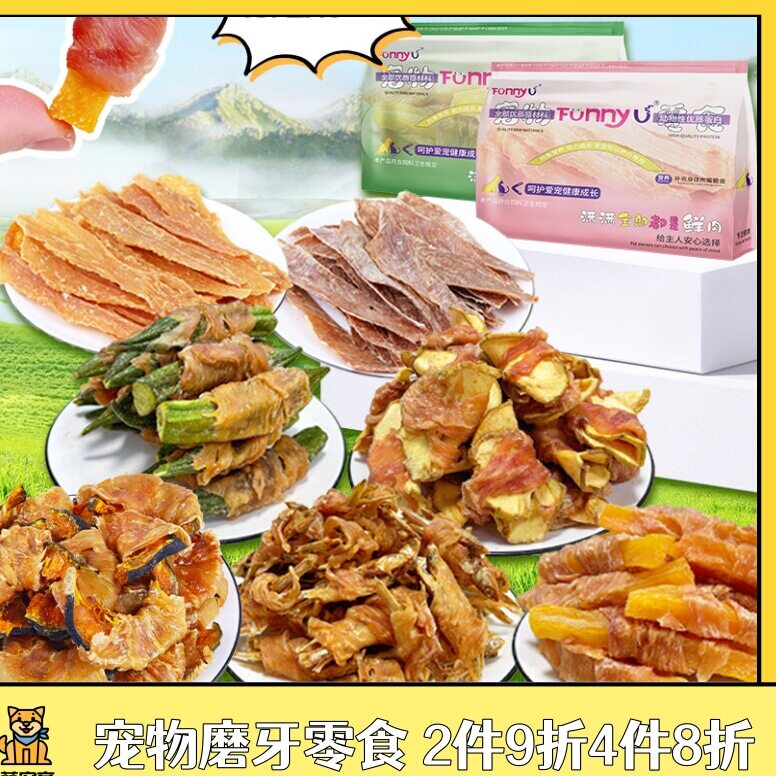 萌宠帝FUNNYU宠物狗狗鸡肉干鸭肉缠秋葵红薯南瓜营养蛋白磨牙零食