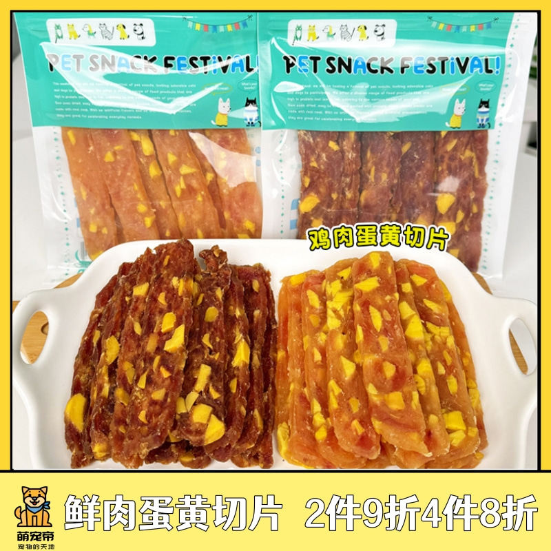 萌宠帝FUNNYU宠物狗狗零食鸡肉鸭肉干牛肉蛋黄切片训犬奖励美毛