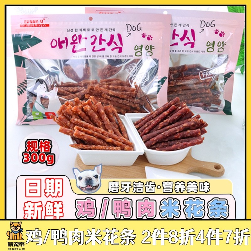 萌宠帝FUNNYU鸭肉鸡肉条狗狗零食磨牙棒宠物幼犬泰迪洁齿训犬零食