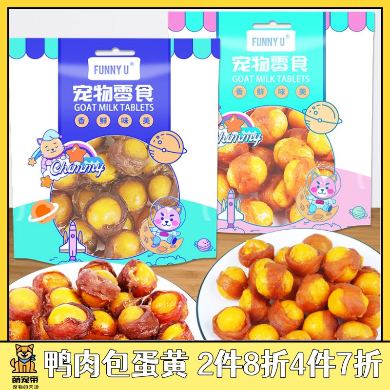 萌宠帝FUNNYU鸡肉鸭肉包蛋黄狗狗零食宠物泰迪幼犬美毛去泪痕清火