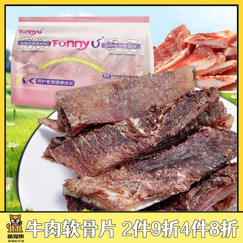 萌宠帝FUNNYU宠物狗狗牛扇骨牛肉软骨素磨牙棒洁齿耐咬营养零食