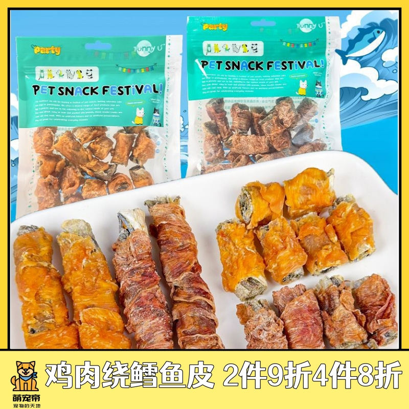 萌宠帝FUNNYU宠物狗狗鸡肉鸭肉干绕鳕鱼皮小型犬磨牙洁齿鱼皮零食