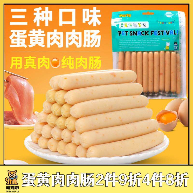 萌宠帝FUNNYU宠物狗狗鸡肉蛋黄软骨火腿肠训犬磨牙洁齿奖励零食