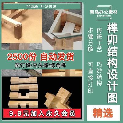 榫卯结构设计图纸图片中国传统木工家具明清制作工艺古建工匠图解