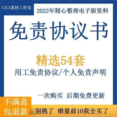 免责协议书装修施工安全免责单位用工个人与公司免责声明合同范本