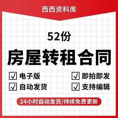 房屋转租协议书word模板厂房办公室店面店铺商铺合同房屋转让合同
