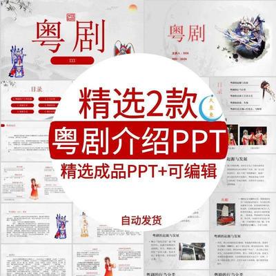 粤剧介绍PPT课件戏曲文化粤剧的起源与发展表演艺术和方式PPT