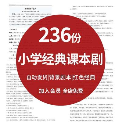 校园学生儿童剧本话剧舞台剧情景剧红色课本剧故事剧音乐童话视频
