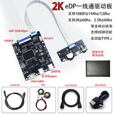 笔记本屏144hz 30针高清EDP/40针驱动板HDR便携1080P2K支持TYPE-C