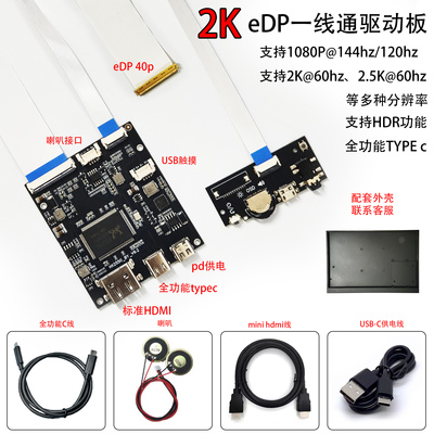 edp驱动板便携屏1080P2K标准HDMI