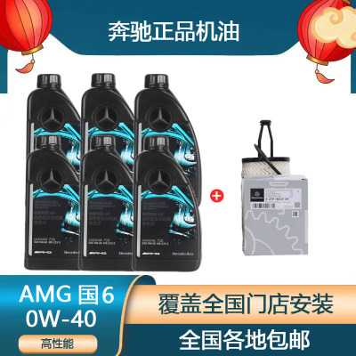 奔驰原厂AMG机油0W40全合成润滑油适用C43C63A45A35CLA45 GLE E63